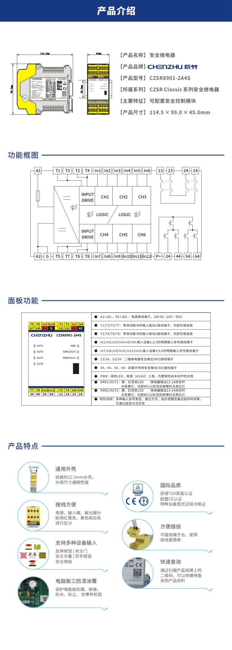 CZSR8902-2A4S-开关型安全设备输入 (复合型可配置 24V DC 2NO+4SO 通用复位) -上海辰竹仪表有限公司